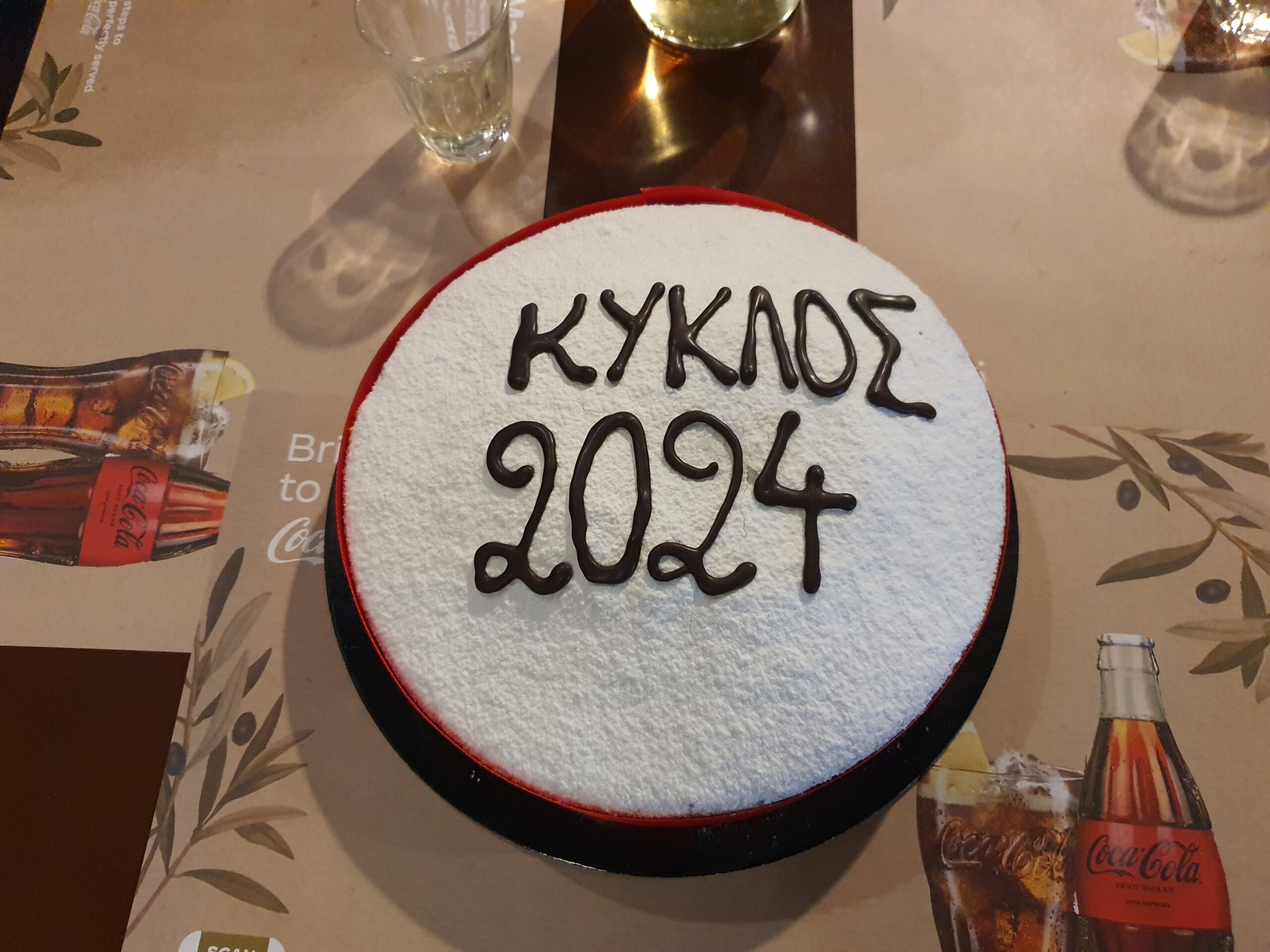 Η κοπή της πίτας του Φροντιστηρίου «Κύκλος» - ΚΥΚΛΟΣ - Φροντιστήριο ...